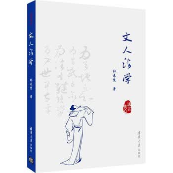文人法学【正版图书，放心下单】