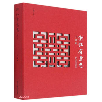 浙江有意思(增订本)(精)