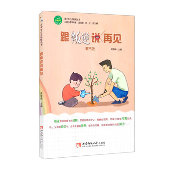 跟叛逆说再见（第3版）
