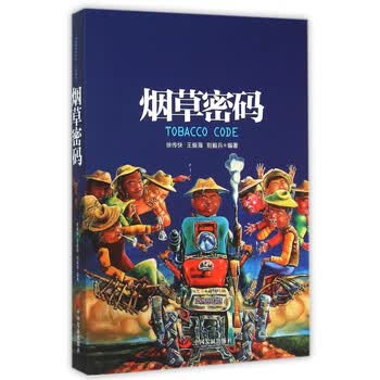 烟草密码
