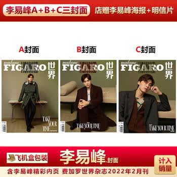 睿士4月 李易峰A/B封面+店赠李易峰海报+明信片+飞机盒 计入销量 睿士ELLEMEN/费加罗男士/时装男士杂志2022年1/2/4月 李易峰封面 3本装 费加罗男士2月 李易峰A+B+C封面