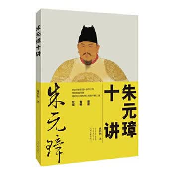 朱元璋十讲 陈梧桐