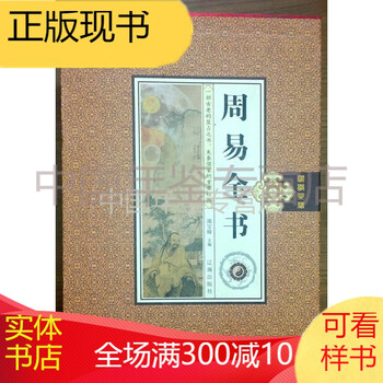 周易全书（全肆册）
