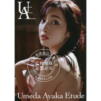 进口日文 写真集 梅田彩佳 セカンド写真集 『Etude』 付随机明信片