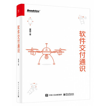 软件交付通识
