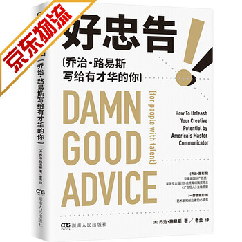 【系列自选】 好忠告
