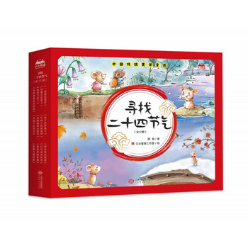 寻找二十四节气(全12册)