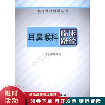 耳鼻喉科临床路径