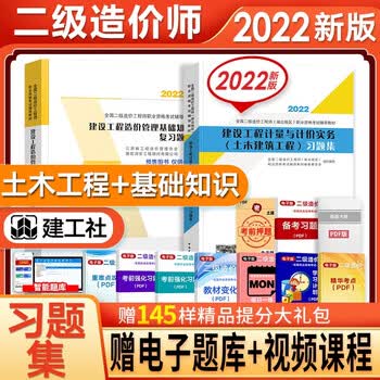 【2022新版】湖北省二级造价工程师考试培训教材押题试卷 建设工程造价管理基础知识土建\/安装单本套装自选 土建+基础知识习题2本