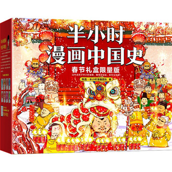 半小时漫画中国史（春节礼盒限量版）（共6册）（过年送孩子半小时漫画，看得笑哈哈，来年当学霸）