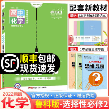 高二新教材】2022版教材帮选择性必修第二册选修2 高二下册同步教材 化学 选择性必修第2二册鲁科LK版
