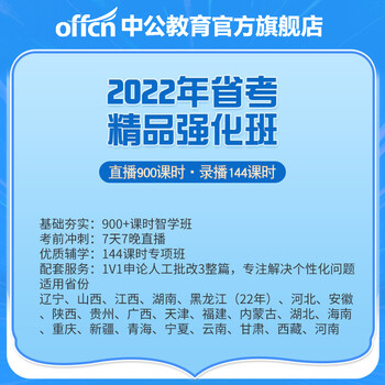 中公教育网校2022年多省联考精品强化班/OAO精品集训营地方公务员网课 重庆 2022年多省联考 OAO精品集训营