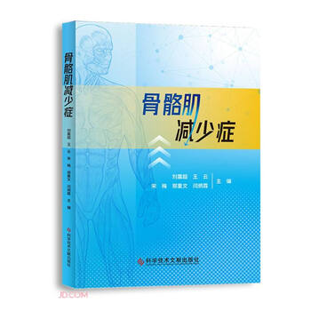 骨骼肌减少症