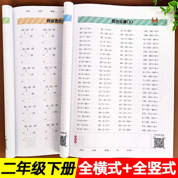二年级上册数学应用题+竖式口算题卡+全横式口算题卡全三册 数学同步测评练习册 二年级下册全横式/竖式共两2本