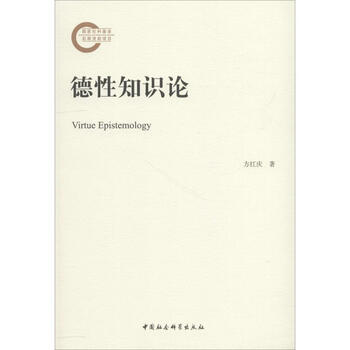 德性知识论