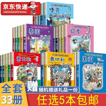 【33册自选 5册包邮】环球寻宝记系列33本全套正版 地理百科俄罗斯寻宝记我的第一本科学漫画书7-14岁儿童科普百科 04埃及寻宝记