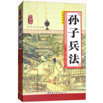 孙子兵法 金敬梅