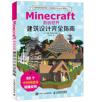 Minecraft我的世界
