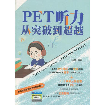 【新华书店 正版书籍】PET听力从突破到超越（套装共2册）陈梦 正版图书绘本