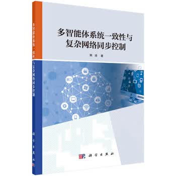 【系列自选】量子计算机电脑研究应用基础控制科学区块链网络安全分析基础 多智能体系统一致性与复杂网络同步控制