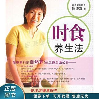 时食养生法