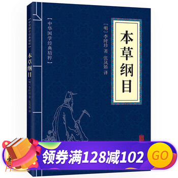 本草纲目