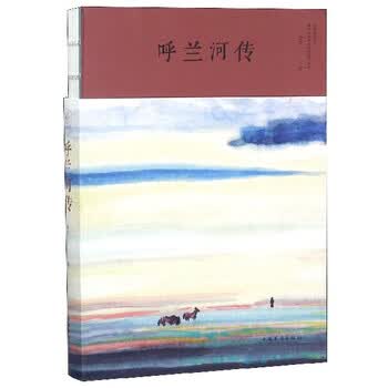 呼兰河传