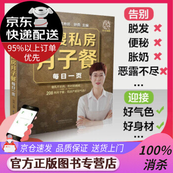 【新华书店 图书正版】月嫂私房月子餐每日一页（汉竹） 钟燕 著 江苏凤凰科学技术出版社