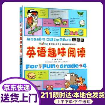 英语趣味阅读.四年级  陕西人民教育出版社