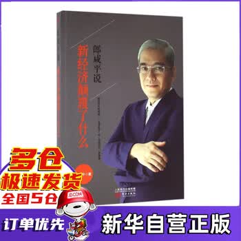 郎咸平说(新经济颠覆了什么)