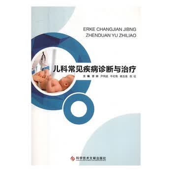 儿科常见疾病诊断与治疗 曹娜