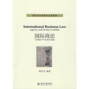 国际商法【正版图书】