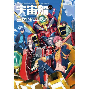 进口日文 宇宙船别册 电光超人古利特 宇宙船別冊 SSSS.DYNAZENON