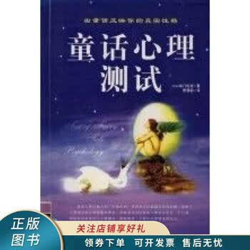 童话心理测试由童话反映你的真实性格 亚门虹彦