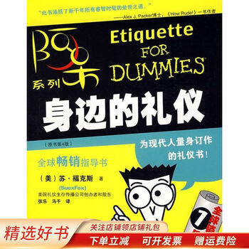 身边的礼仪