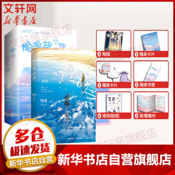 难哄1+偷偷藏不住套装 竹已小说 图书