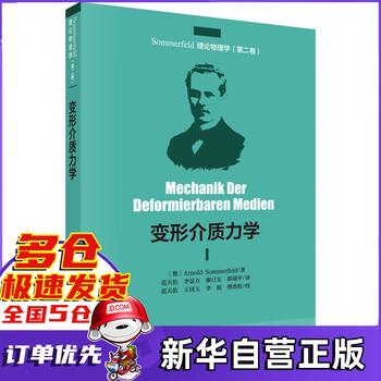 变形介质力学(Sommerfeld理论物理学)