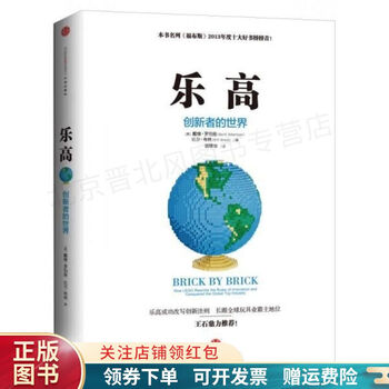 乐高：创新者的世界