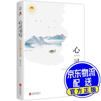 心灵书写：让写作通往疗愈