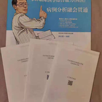 【已换版】2022考研吴在望思维导图西医生化代谢图循环用药图 吴在望病例分析