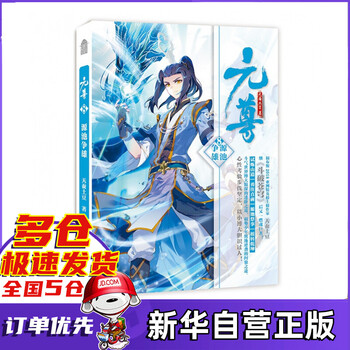 元尊.8 源池争雄