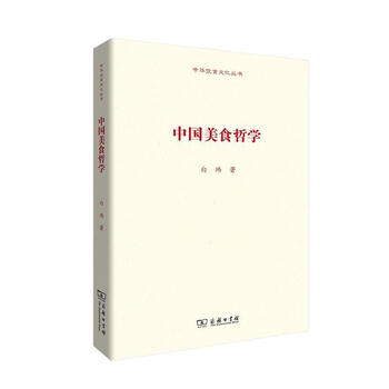 中国美食哲学 白玮著 著【正版书】