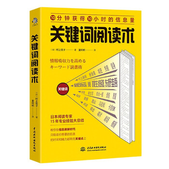 关键词阅读术