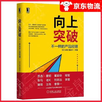 向上突破：不一样的产品经理