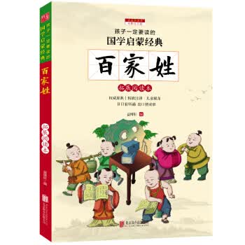 百家姓 益博轩