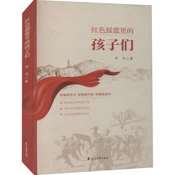 红色摇篮里的孩子们