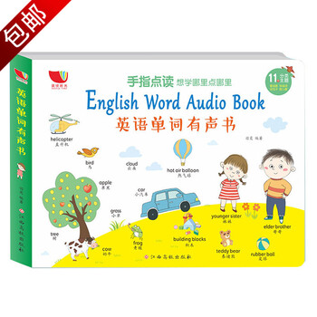 少儿英语诵读学习 孩悦时光：英语单词有声书 （定价128）