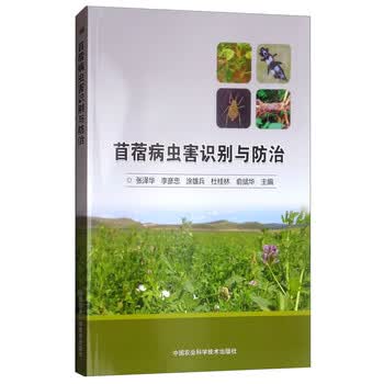 苜蓿病虫害识别与防治