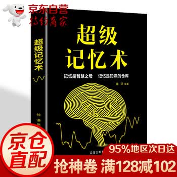 级记忆术辽海