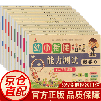 全套12册 幼小衔接铅笔描红 数字描红本 幼儿3-6岁 儿童学前班教材数字英语汉字笔画拼音描红练字帖 10册幼小衔接一日一练整合教材入学试卷测试卷